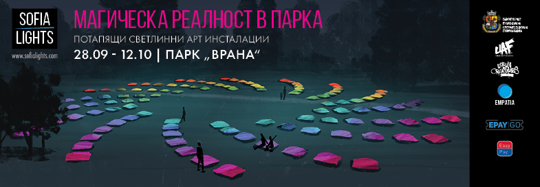 SOFIA LIGHTS 2023 Купи билети за|EPAYGO