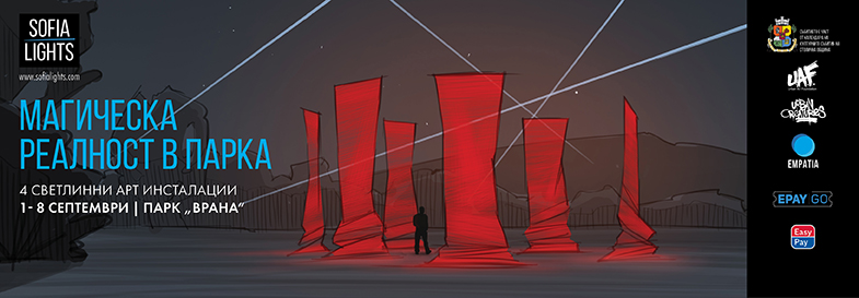 SOFIA LIGHTS 2022 Купи билети за|EPAYGO