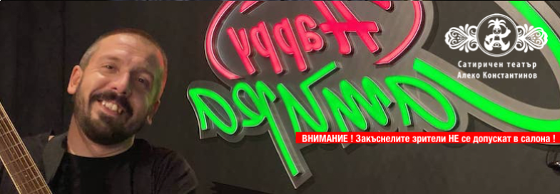 ТЪП ОПТИМИСТ Купи билети за|EPAYGO