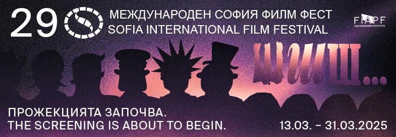 29-и международен филмов фестивал СОФИЯ ФИЛМ ФЕСТ | 13-31 март 2025 / 29th International Film ...