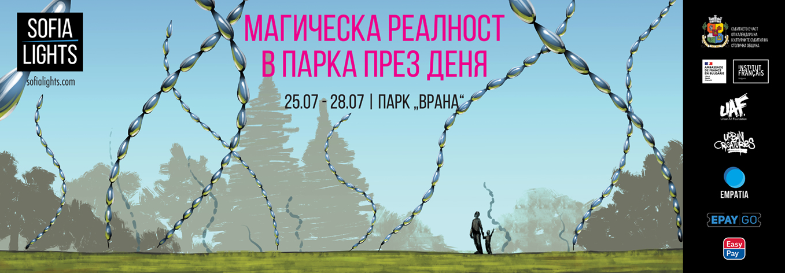 SOFIA LIGHTS 2024 Купи билети за|EPAYGO