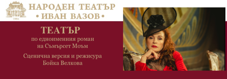 ТЕАТЪР Купи билети за|EPAYGO