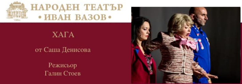 ХАГА Купи билети за|EPAYGO